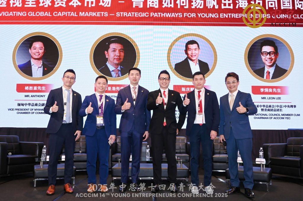 ACCCIM 14th Young Entrepreneurs Conference - ACCCIM - 马来西亚中华总商会